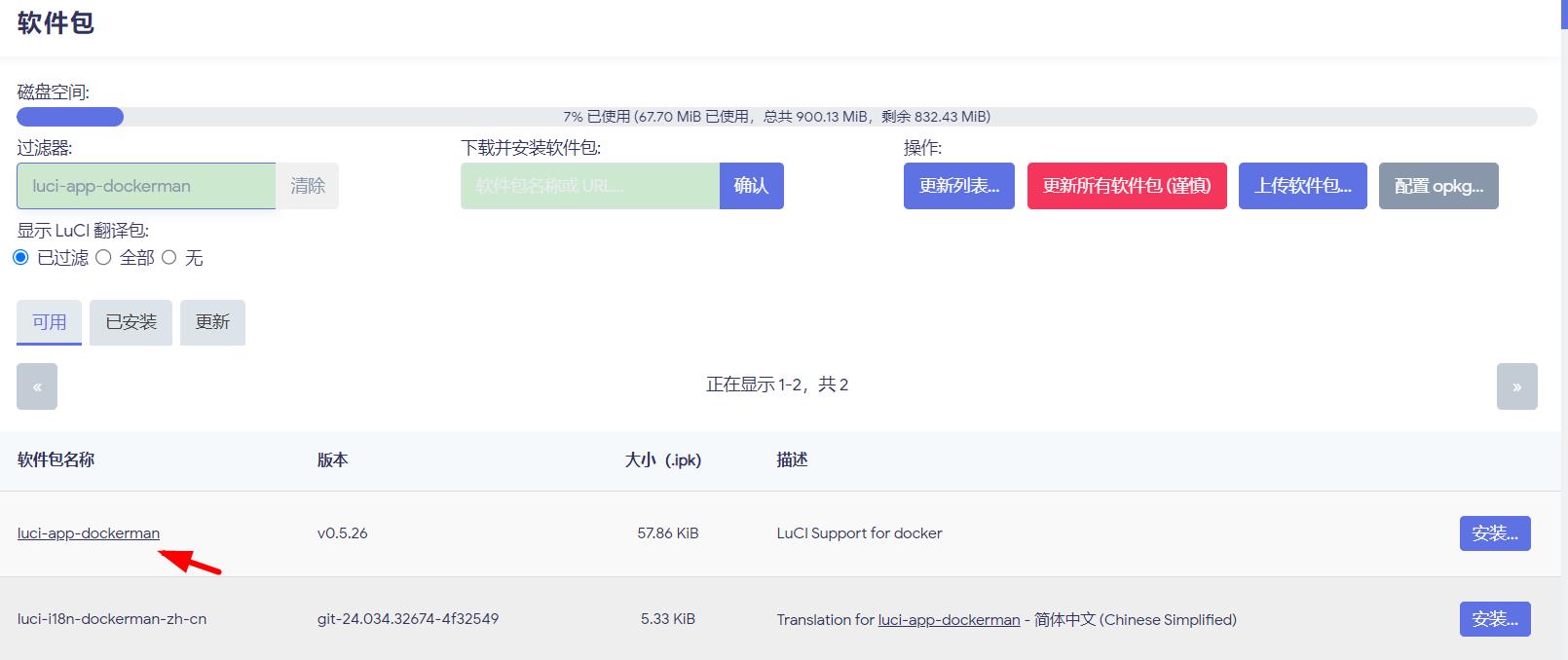 用OpenWrt搭建Docker容器环境，轻松玩转容器化技术 - XiaoPao Blog