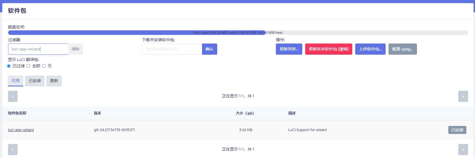 用luci-app-wizard配置OpenWrt网络，简单又高效 - XiaoPao Blog